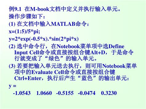 Ppt 第 9 章 Matlab Notebook 的使用 91 Notebook 的安装与启动 92 单元的定 义与执行 93