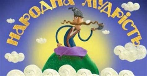 Украинский мультфильм победил на фестивале в Лос Анджелесе ФОКУС