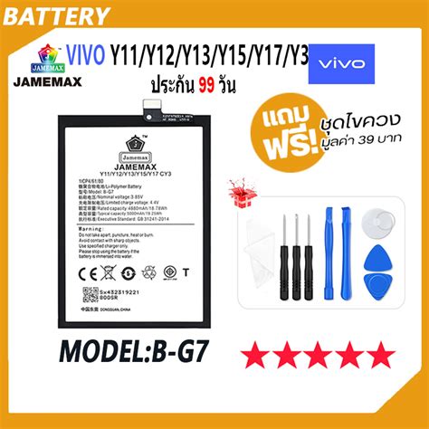 Jamemax แบตเตอรี่ Vivo Y11 Y12 Y13 Y15 Y17 Y3 Battery Model B