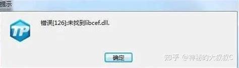 libcef dll丢失怎么办详细分享多种libcef dll修复方法 知乎