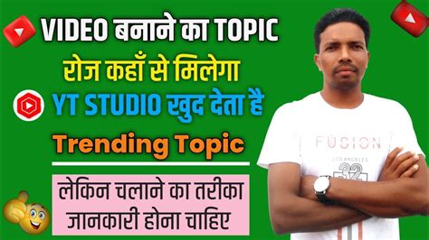 VIDEO बनन क TOPIC कह मलग How to Create Unique Content on Youtube Grow YouTube