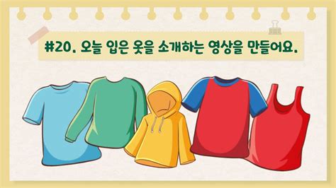20 오늘 입은 옷을 소개하는 영상 만들기 Youtube
