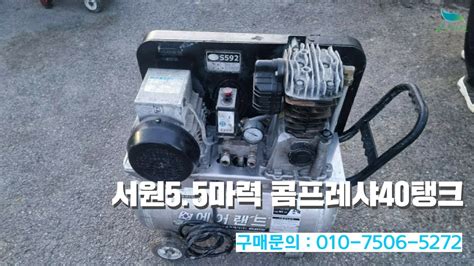 신바람 중고농기계밴드 수리남 회원님 서원55마력 콤프레샤40탱크 판매 중고트랙터 경운기 관리기 스키로더 굴삭기 화물트럭 매매 직거래 장터 사이트 관리기com