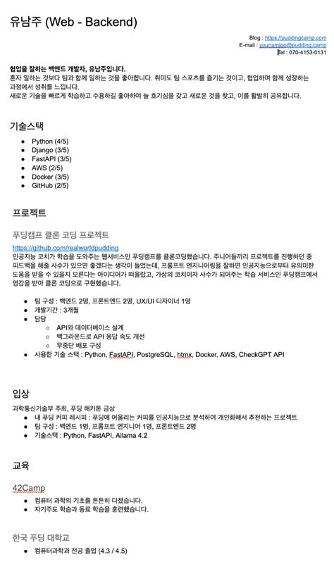 뽑히는 개발자 이력서는 어떻게 만드나요 요즘it