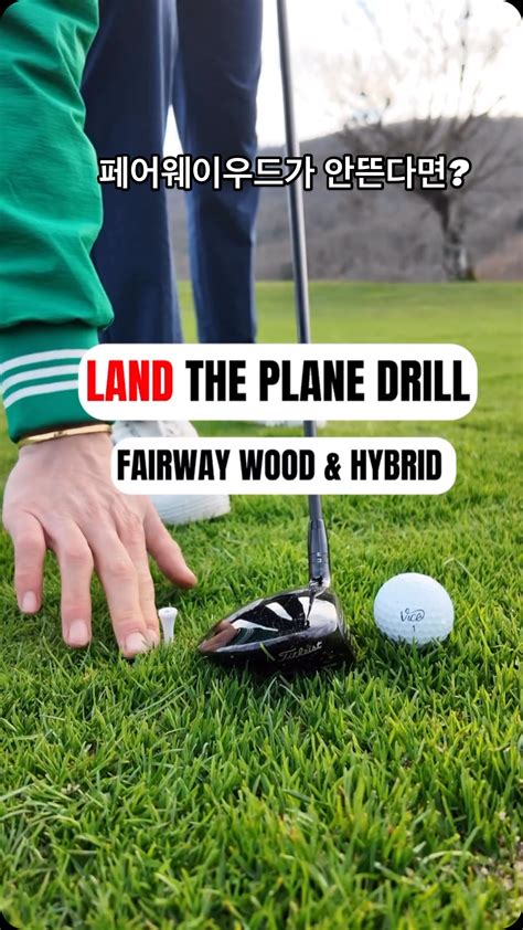 Golf Master 데일리골프팁 드라이버는 끝까지 끌지말고 풀어주며 아래로 스윙 골프 골프레슨 골프스윙 골프팁
