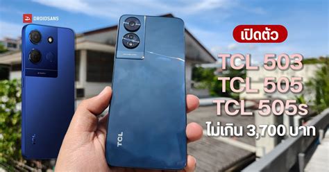 TCL เปดตวสมารทโฟนรนประหยด รนใหม TCL TCL และ TCL s ราคาไมเกน บาท