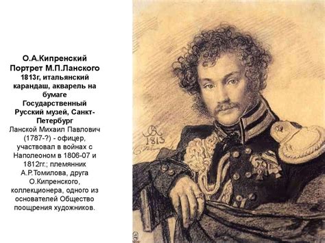 Кипренский Орест Адамович - презентация онлайн