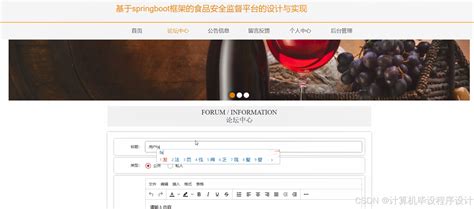 【开题报告】基于springboot vue框架的食品安全监督平台的设计与实现（程序 源码 论文 计算机毕业设计 基于spring boot