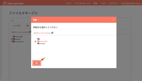 任意の接続先のファイル＆フォルダ操作をcsa Data Uploader経由で行える「ファイルマネージャ」機能をリリースしました Developersio