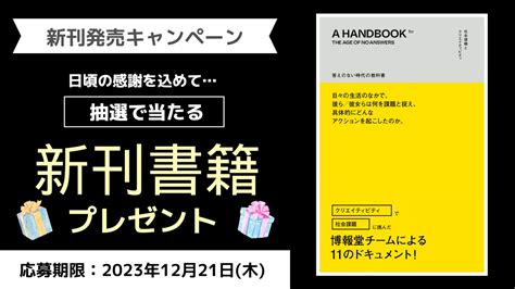 書籍プレゼント申込フォーム 博報堂biz Garageビズ ガレージ