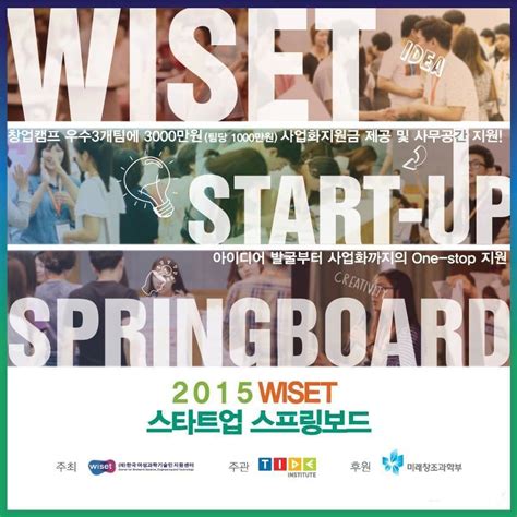 여성 창업자 발굴 프로그램 Wiset 스타트업 스프링보드 개최 플래텀