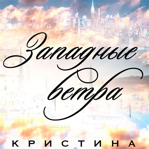 Kristina - Западные ветра Noten für Piano downloaden für Anfänger ...