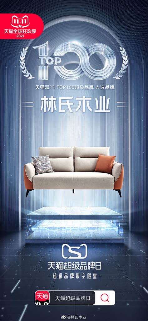 天猫超级品牌日