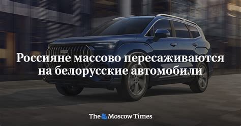 Belarusian Belgee brand makes breakthrough in Russian car market with ...