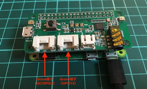 使用小巧的raspberry Pi Zero制作移动设备！ 第2篇： 使用grove传感器制作环境检测设备 电子设计基础信息网站罗姆电源设计r课堂