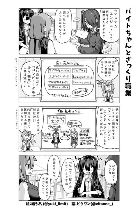 「システムエンジニアは「なんでも屋さん」ではない話 」ビタワン☃️の漫画