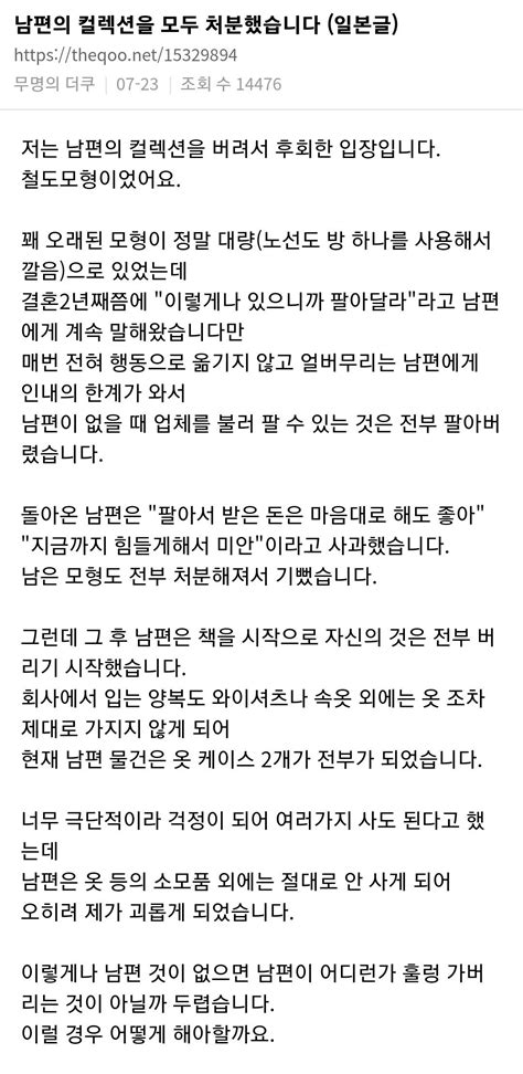남편의 컬렉션을 모두 처분했습니다