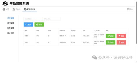 基于java spring boot 的考勤管理系统 关于java自动打卡项目的截图 csdn博客