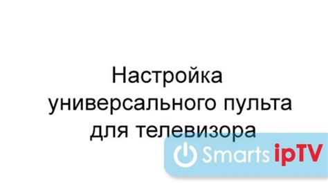 Как настроить универсальный пульт Dexp к телевизору коды инструкция