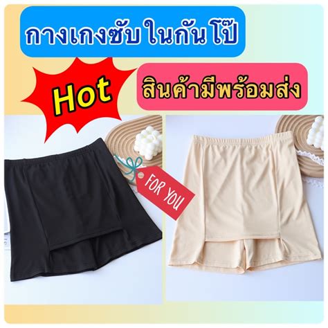 กางเกงซับใน ไร้ขอบข้าง กางเกงซับในกันโป๊ Puttha Plant Thaipick