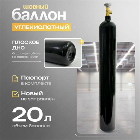 Купить баллон для углекислоты — купить по низкой цене на Яндекс Маркете