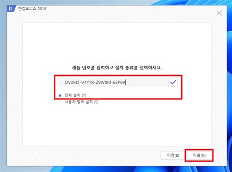 한컴오피스 2018 무료 다운로드 및 설치 방법 Vanvline