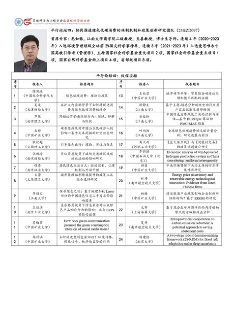 管理科学与工程学会