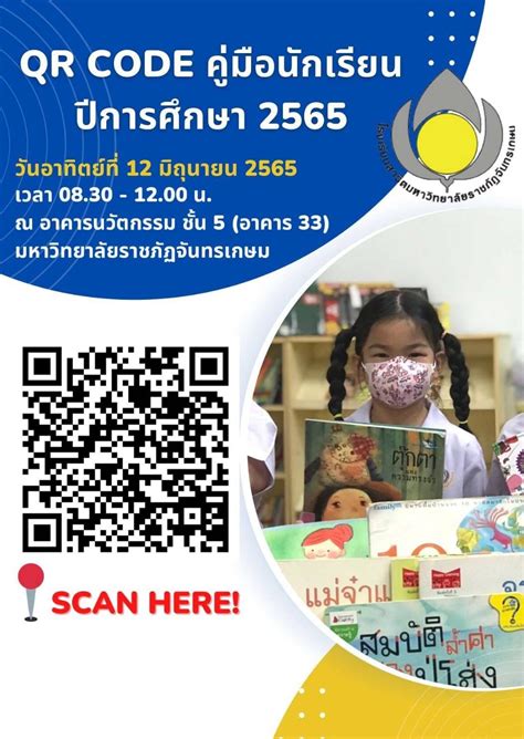 📢📢📣📣 โรงเรียนสาธิตมหาวิทยาลัยราชภัฏจันทรเกษม Facebook