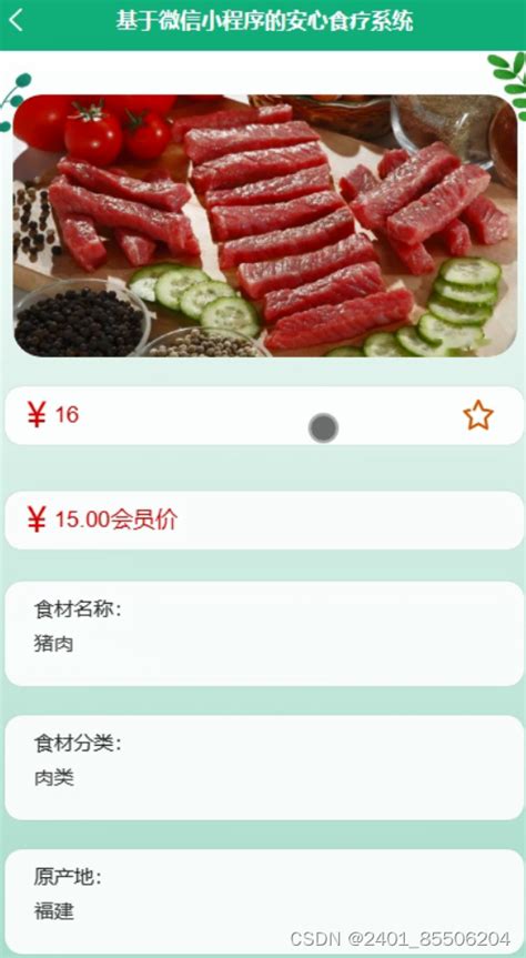 计算机毕业设计之基于微信小程序的安心食疗系统 安心食疗小程序源码er图 csdn博客