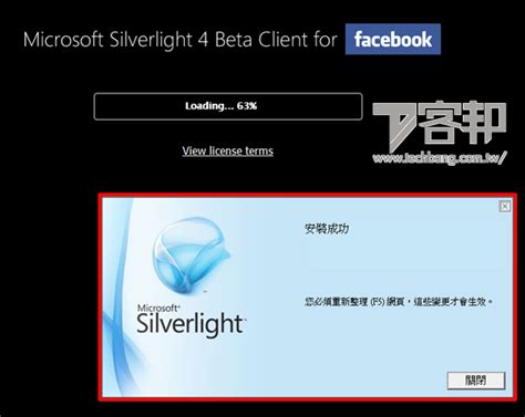 Silverlight For Facebook，我的臉書與眾不同 T客邦
