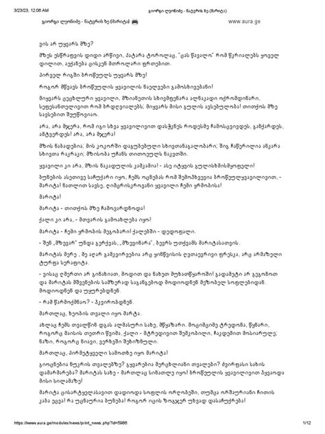 გიორგი ლეონიძე ნატვრის ხე მარიტა Pdf Pdf