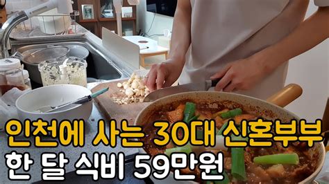 아파트 33평에서 빌라 13평으로 이사한 30대 신혼부부 일상 절약하려다가 당근 중고거래 사기 당했어요 7월 한달 식비 59만원 30대 신혼부부 가계부 Youtube