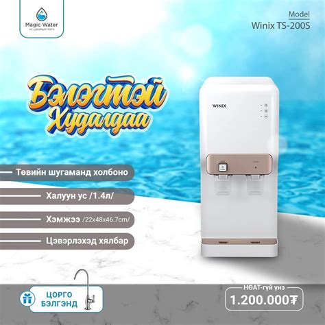 🎁Бэлэгтэй худалдаа🎁 💧Манай компань Magic Ус цэвэршүүлэгч