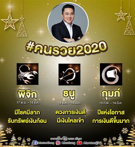 ข่าว Like สาระ หมอช้างเปิดดวง3ราศีไหน รับทรัพย์เงินก้อนกลายเป็นคนรวยรับปี 2020