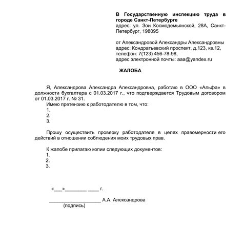 Образец жалоба на работодателя в трудовую инспекцию 2025 Скачать форму бланк