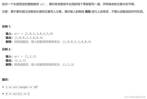 【leetcode每日一题】复写零（难度⭐）（2） csdn博客