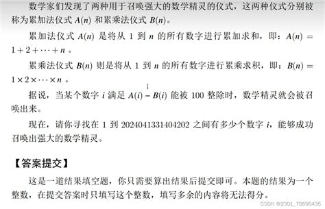 第十五届蓝桥杯复盘python大学a组——试题b 召唤数学精灵