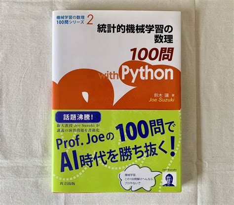 Yahoo オークション 統計的機械学習の数理100問 Phython 鈴木譲