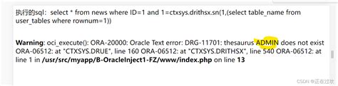 oracle注入——报错注入 oracle报错注入 csdn博客