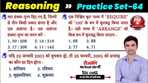 Ssc Chsl Reasoning Practice 64 Reasoning Short Trick Ssc Chsl
