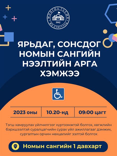 “Ярьдаг сонсдог номын сан” ийн нээлтийн үйл ажиллагаанд хүрэлцэн… Монгол Улсын Их Сургууль