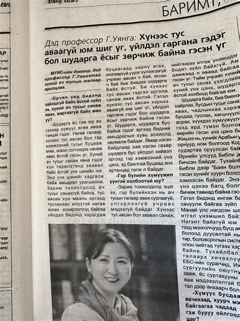 Uyanga Төгсөгч маань сэтгүүлч болжээ Сэтгүүлчийн ажил гэж аргагүй туршлага юм Саяхан төгссөн