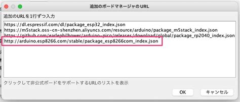 Arduino Ideでesp32やesp8266を使う時の環境設定を行う手順！ ぶらり＠web走り書き