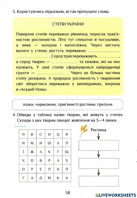 ЯДС Робочий зошит с 58 Спепи України Worksheet Live Worksheets