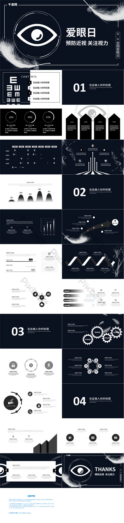 Black And White Simple Love Eye Day Protection Vision Health PPT Template PowerPoint PPTX