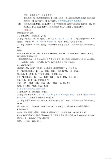 国科大 数据库新技术期末复习提纲复习版（2023年春季学期）数据库新技术 国科大 Csdn博客