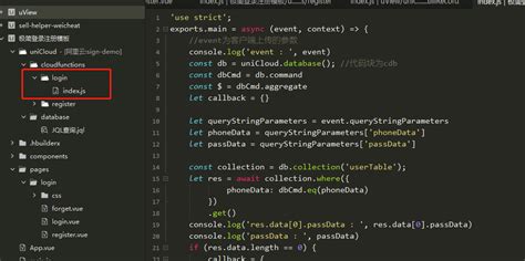 Javascript Uniapp云函数教程① :登录篇 个人文章 Segmentfault 思否 Javascript Uniapp云函数教程① :登录篇 个人文章 Segmentfault 思否