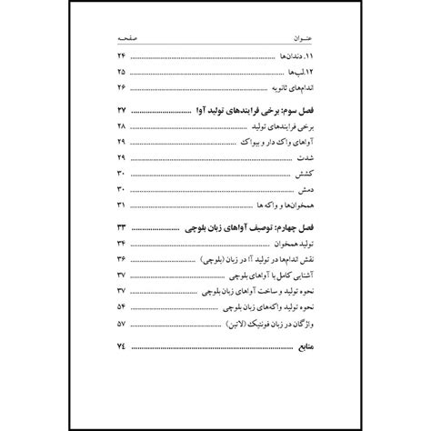 قیمت و خرید کتاب آوانگاری زبان بلوچی اثر دکتر تیمور کرد زابلی انتشارات