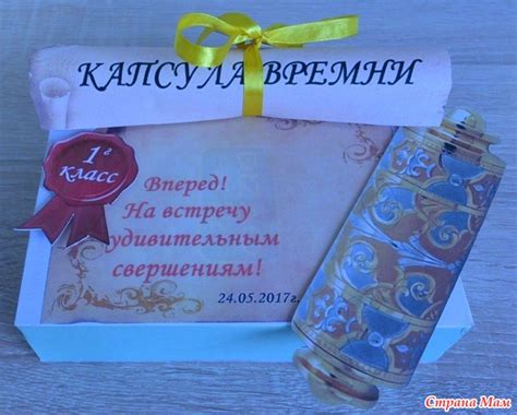 Капсула времени - Страна Мам