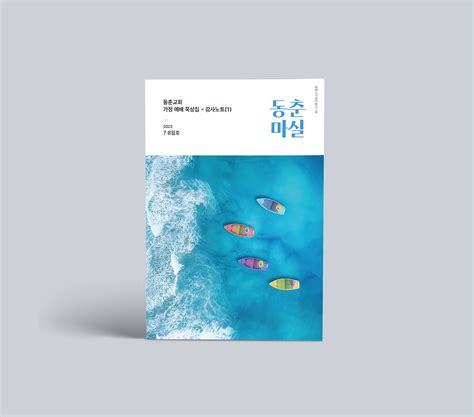 동춘마실 3호 기독교 디자인 포트폴리오